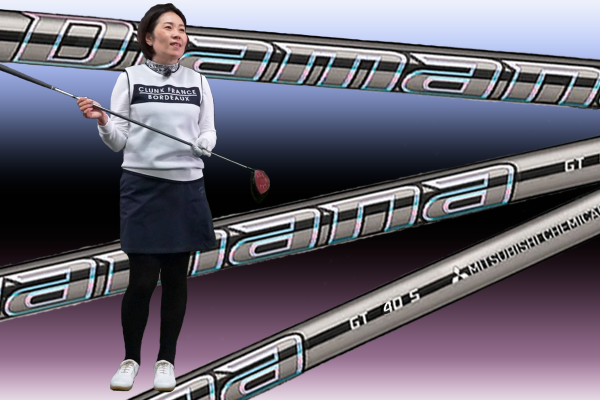 ディアマナ GTを西川みさとが試打「軽硬より重軟が合うかも」｜GDO ゴルフダイジェスト・オンライン