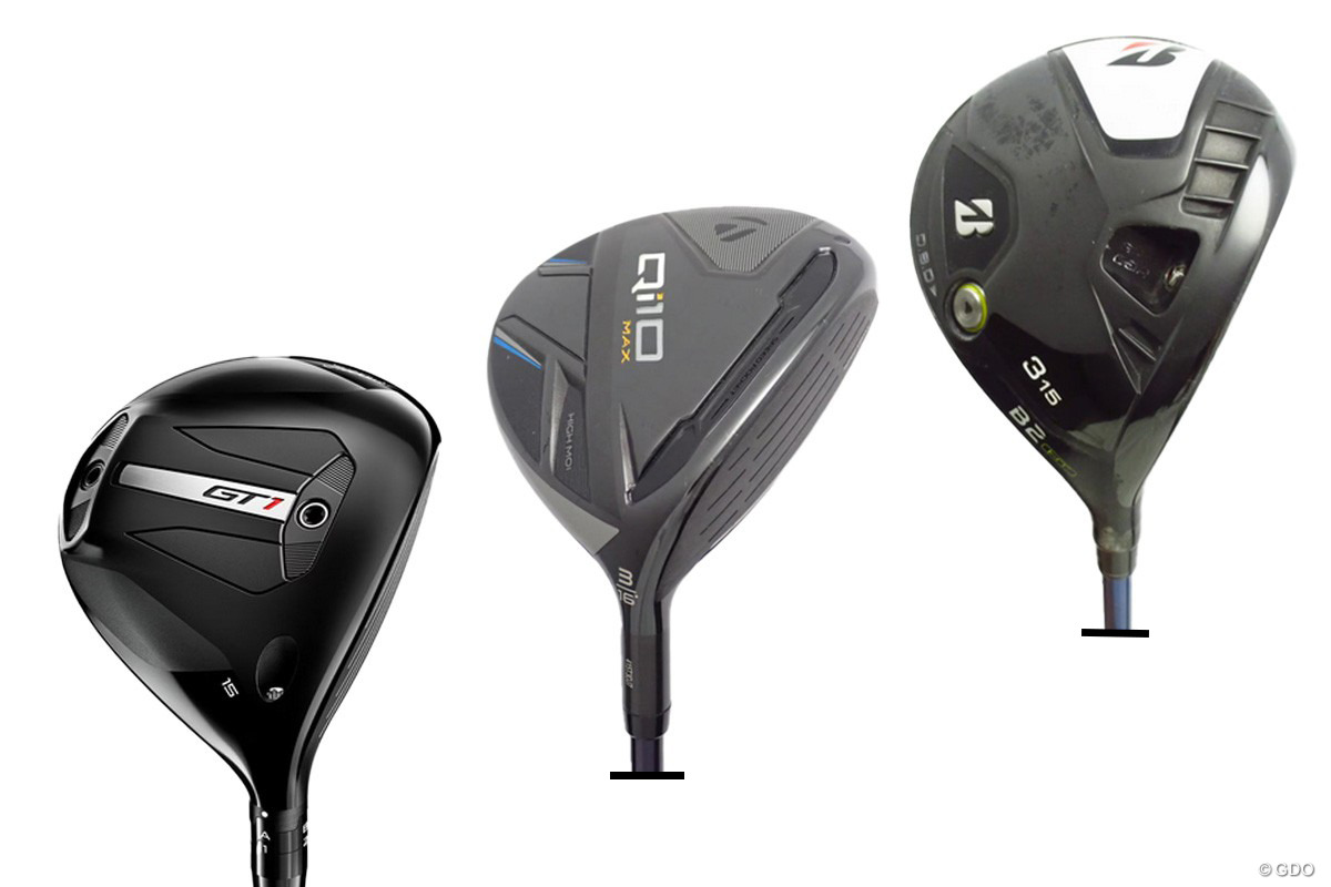 左からGT1、Qi10 MAX、B2HT｜GDO ゴルフギア情報