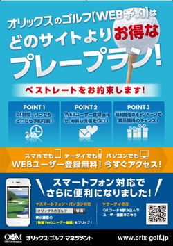 画像詳細 「ORIX GOLF WEB」スマートフォン対応サービス開始 「ORIX GOLF WEB」スマートフォン対応サービス開始｜GDO ...